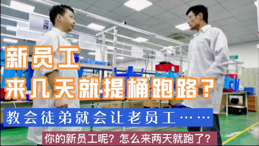 新车间新员工管理2:生产管理者具体要做什么!