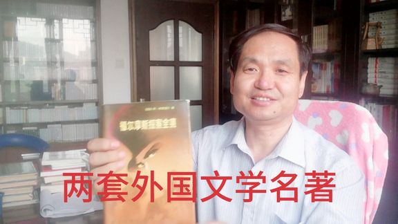 福尔摩斯探案集、安娜卡列尼娜