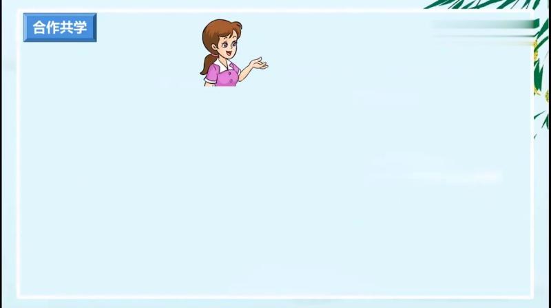 人教版同步课堂网课二年级数学下册 万以内数的认识例10求近似数