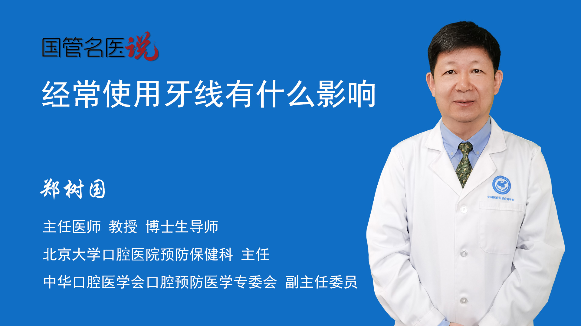 经常使用牙线有什么影响