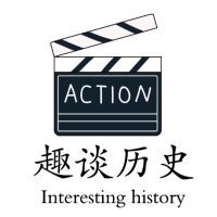 趣谈历史啊 
