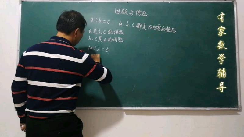 五年级数学下册因数与倍数认识