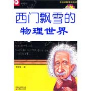 西门飘雪物理世界 