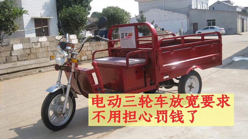 即日起,电动三轮车放宽要求?老百姓乐开怀:终于不用担心罚钱了