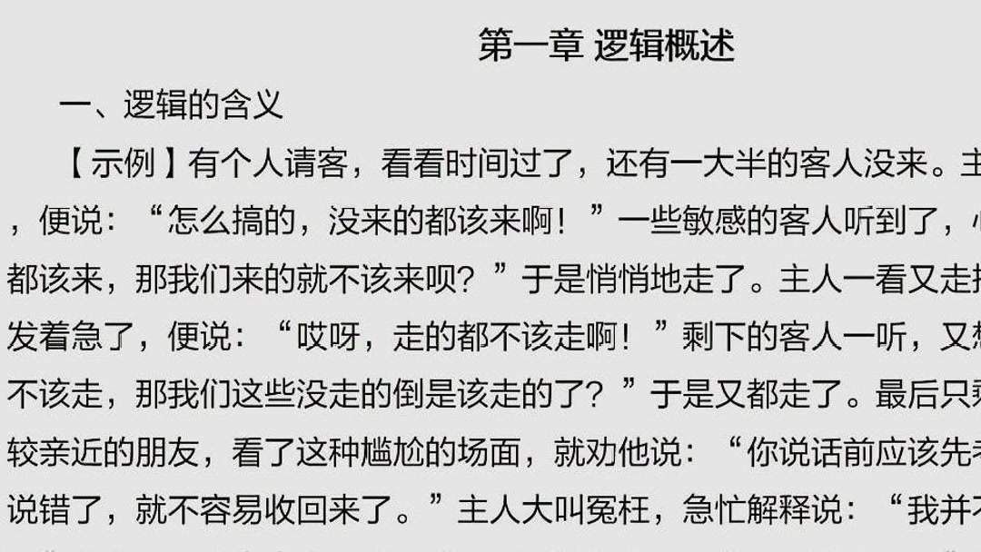 安徽农信社考试-逻辑判断-逻辑概述