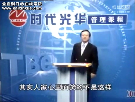 职业经理人培训_3_余世维 时代光华管理课程