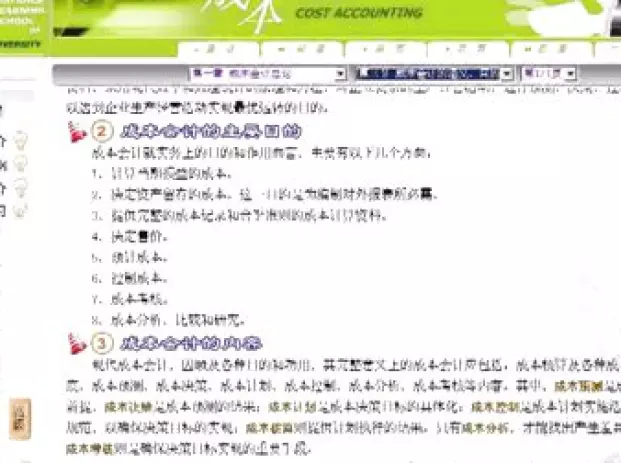 成本会计学基础 全32学时 谢吉利 视频教程第01-02讲 浙江大学