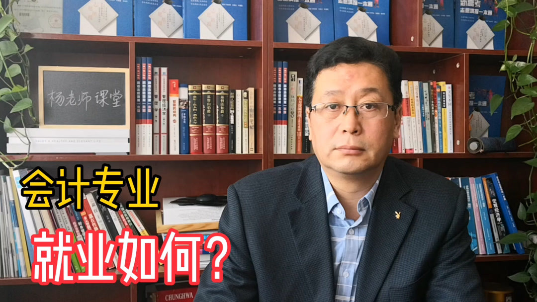 高考志愿填报,男女都可学,文理兼招,火热的会计专业!