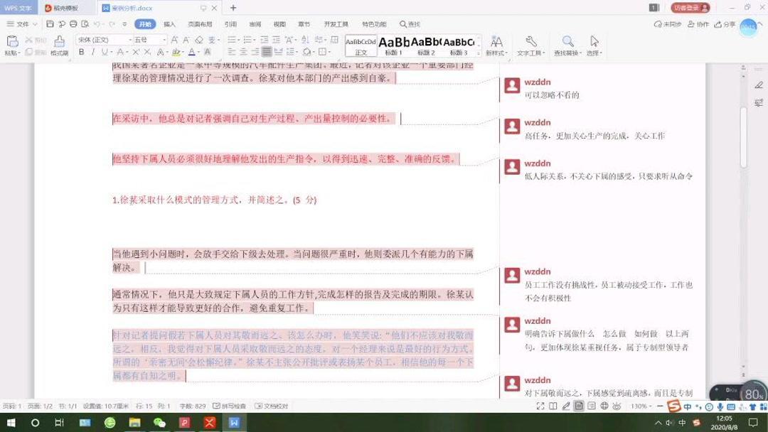 军队文职管理学案例分析