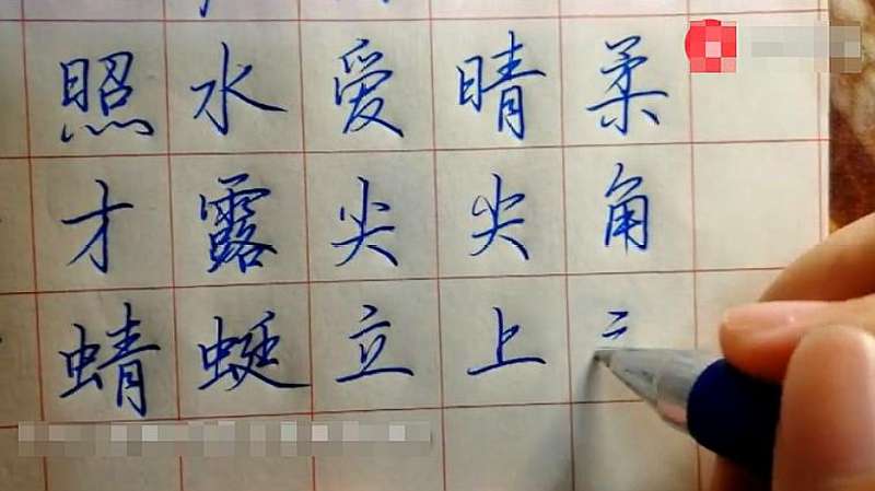 「手写」硬笔行楷:中性笔书写杨万里《小池》