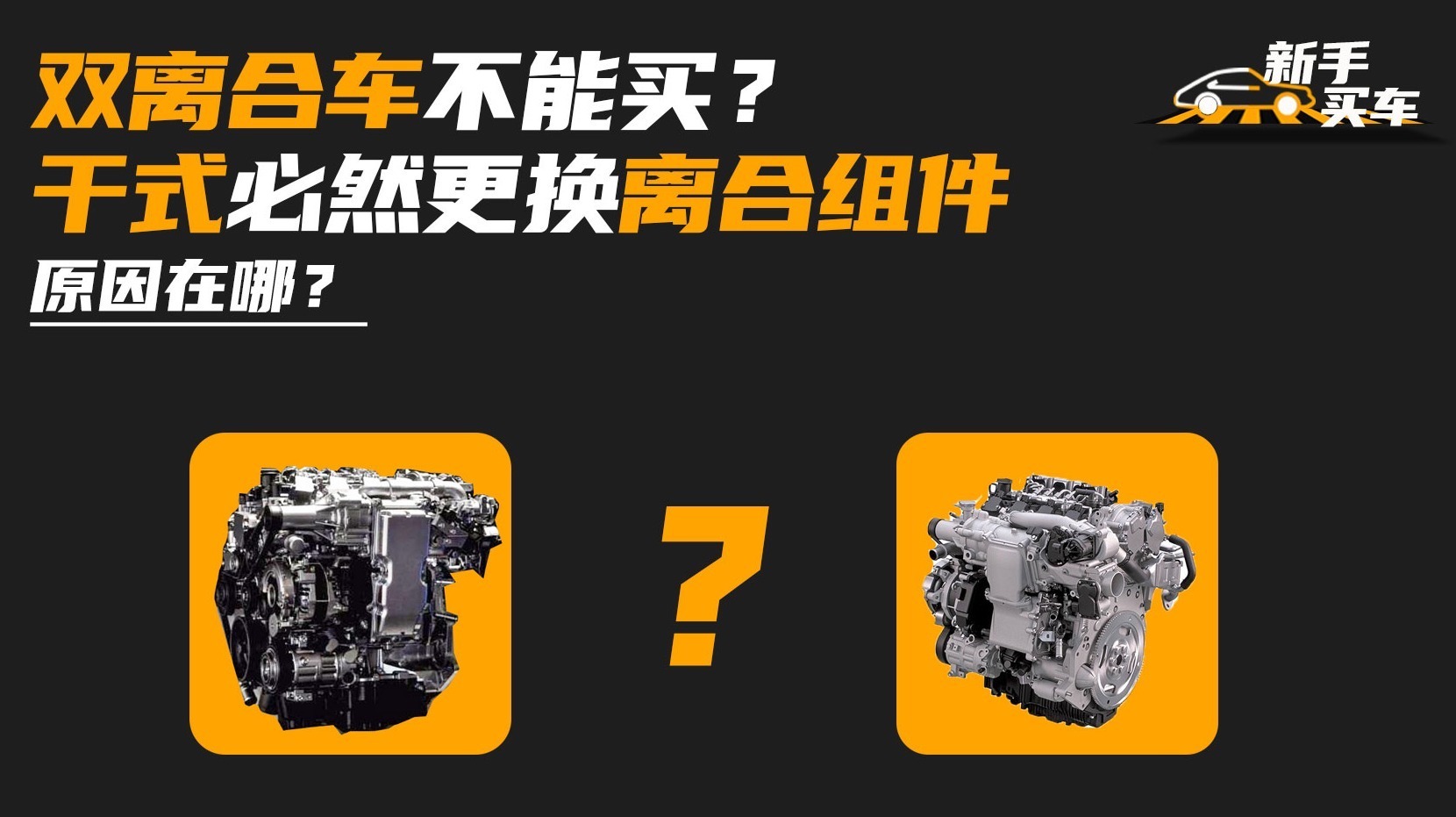 双离合车不能买?干式必然更换离合组件,原因在哪?