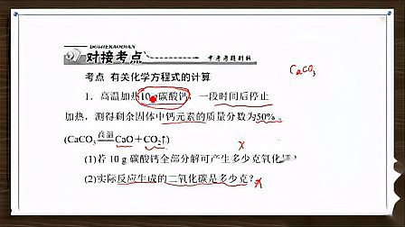 初中化学 56中考考点有关化学方程式的计算