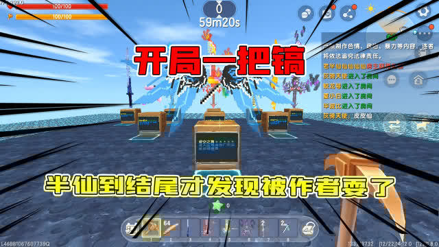 迷你世界:开局一把稿,半仙到结尾发现被作者耍了说好的神器