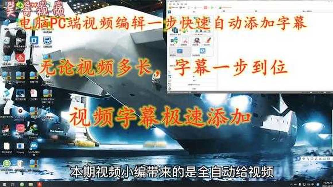 电脑pc端编辑视频极速添加字幕方法,无论视频多长字幕一步到位