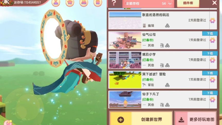 迷你世界#神仙地图#