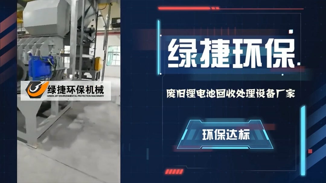 废旧锂电池回收处理设备,自动化动力电池拆解回收生产线