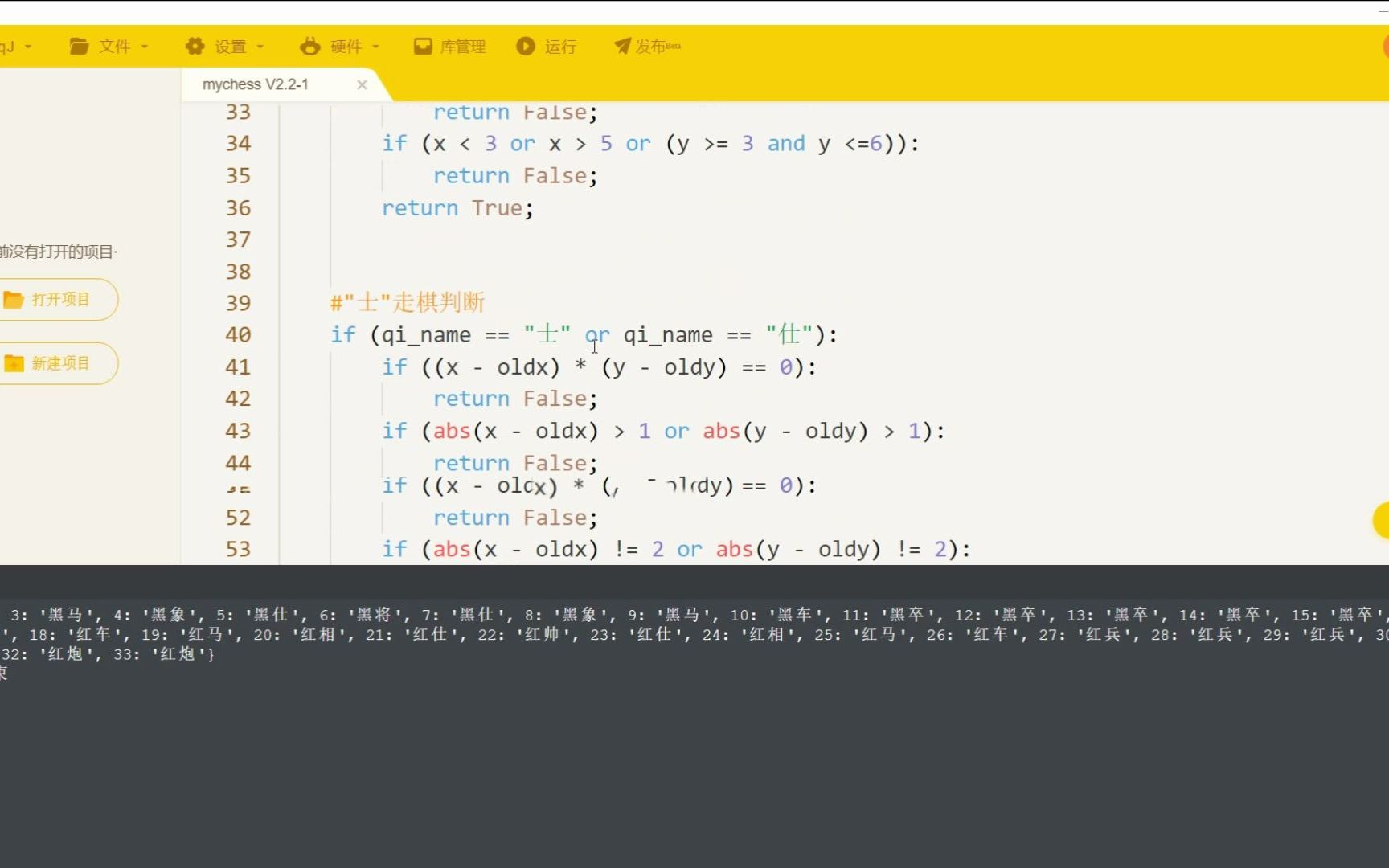 用Python做的中国象棋