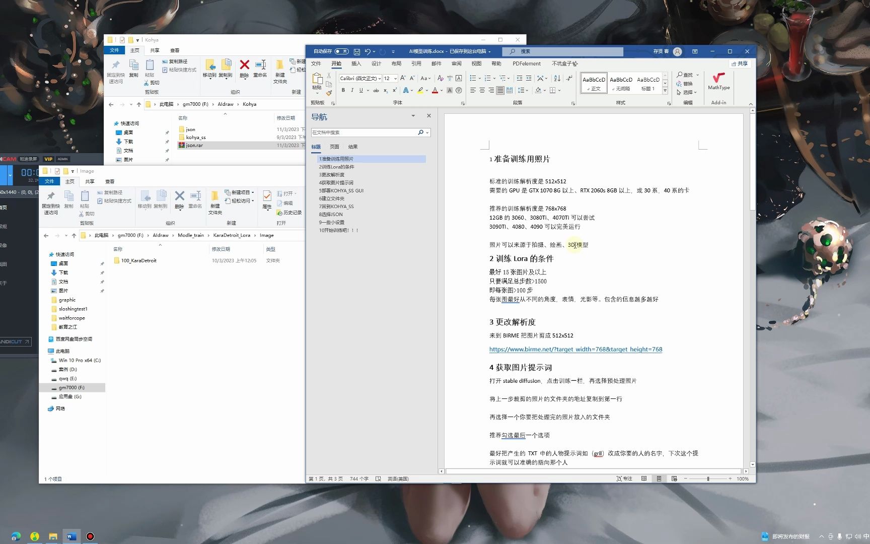 AI绘图中训练Lora教程,学会不会打我