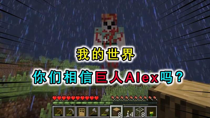 MC:诡异的都市传说,你知道巨人Alex吗?看到后怎么甩都甩不掉