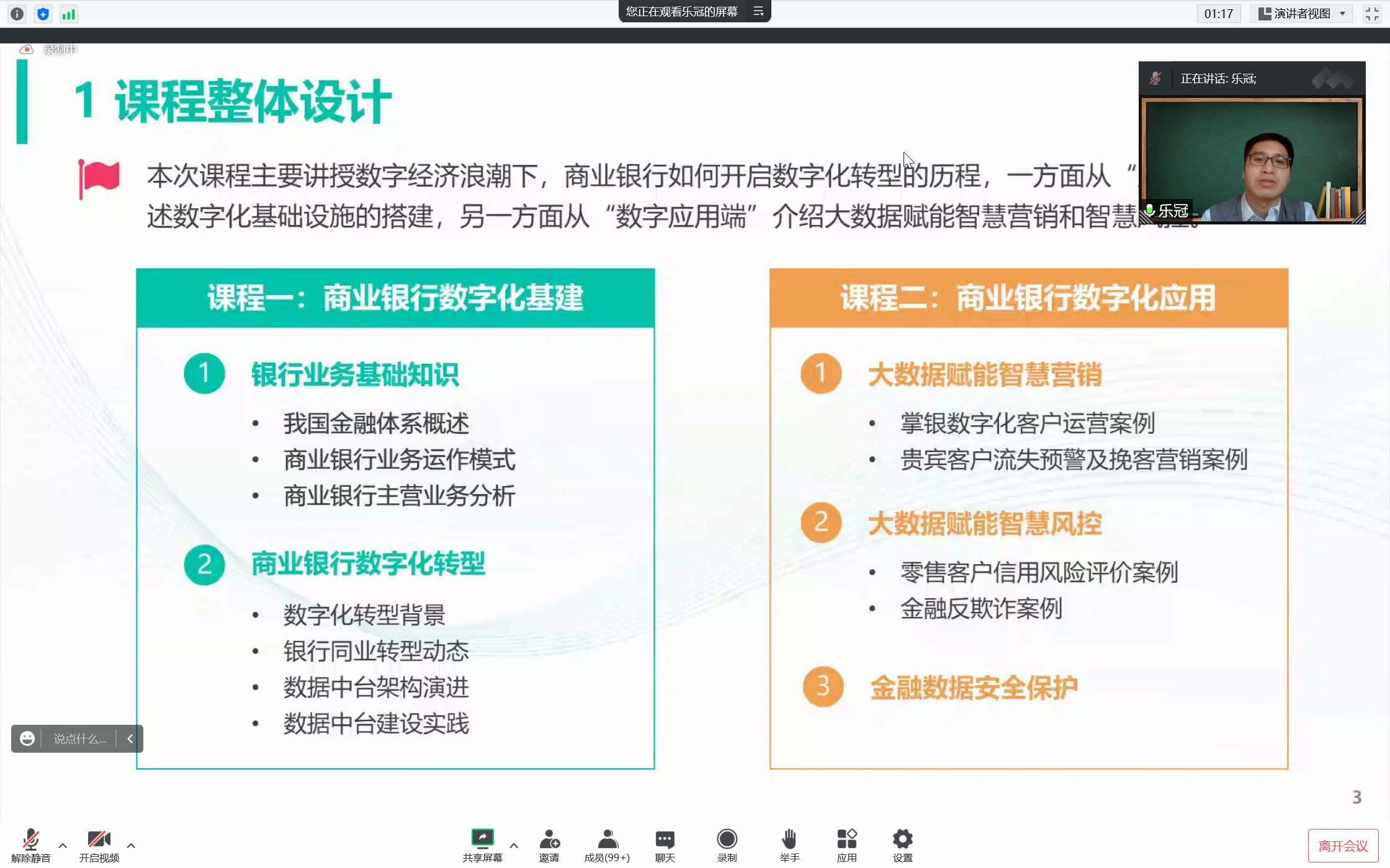 20221006大数据与商业银行-乐冠