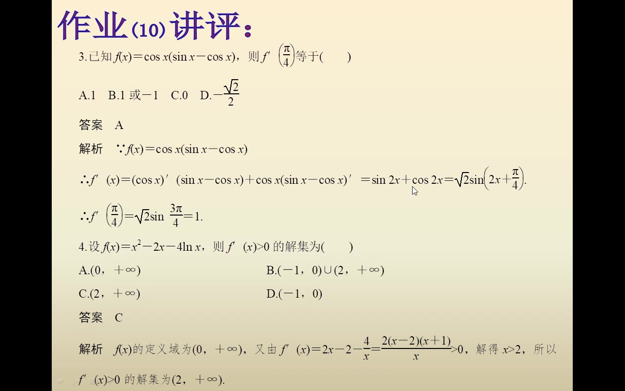 高二数学:导数-复合函数