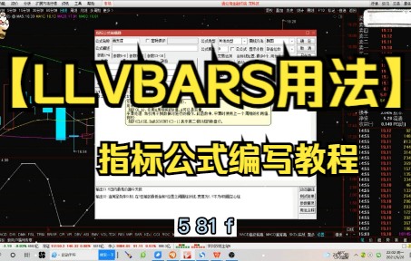 【LLVBARS用法】指标公式编写教程:如何画精准的支撑线,一个视频...