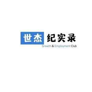 世杰纪实录 