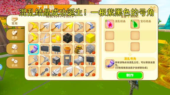 迷你世界219:第一次制作出混乱号角!一根紫黑色的号角特酷炫