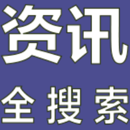 资讯全搜索 