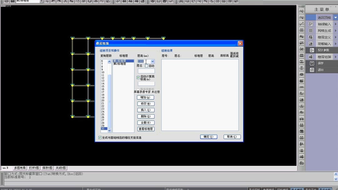2014 PKPMV2.1版框架核心筒建模操作视频