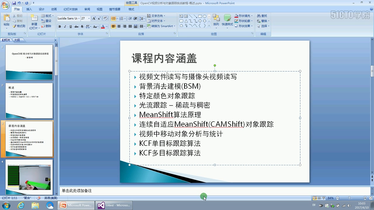 06 OpenCV视频分析与对象跟踪实战教程