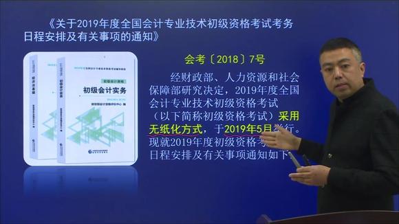 2019年初级会计报考通知解读(关于考试,准考和成绩查询)