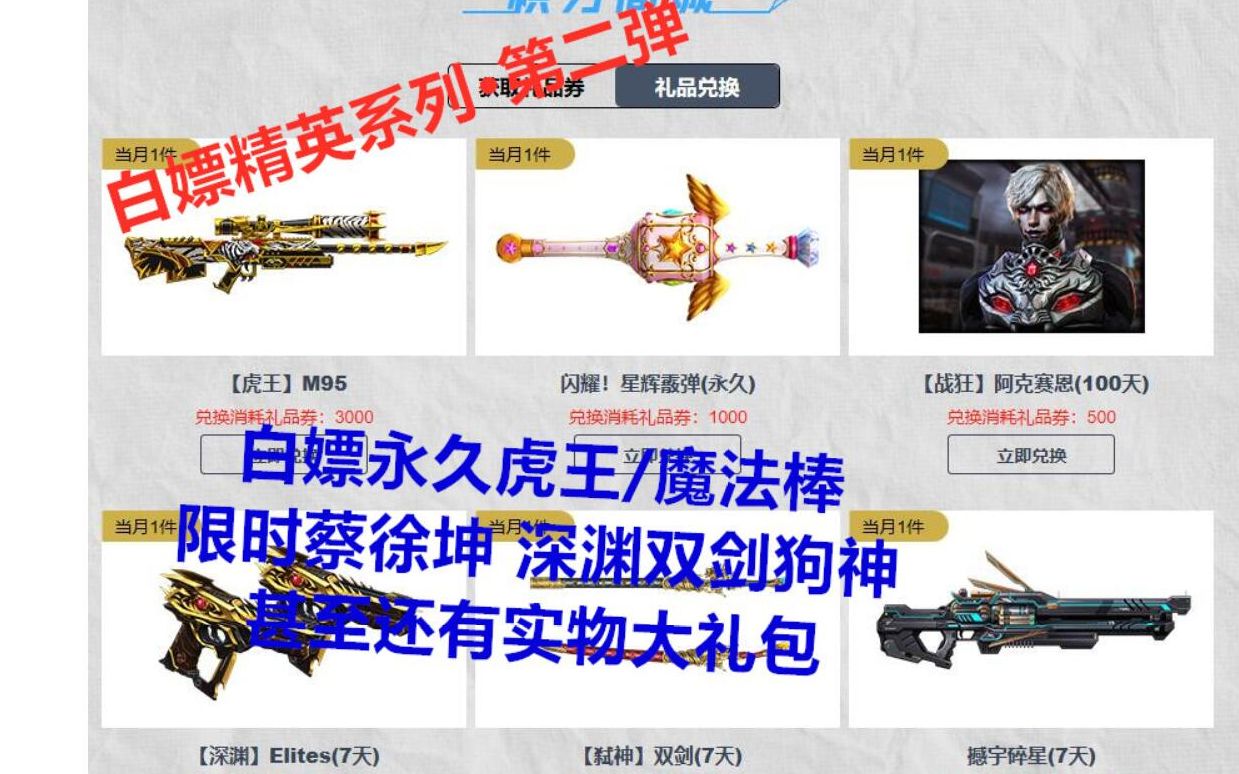 【CSOL】白嫖精英系列-02 白嫖联名周边,虎王M95,擀面杖等多重奖励