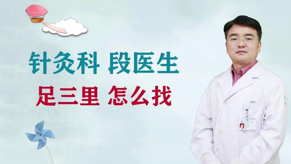 划重点!足三里能治疗这么多疾病! 怎么找?#健康知多少#