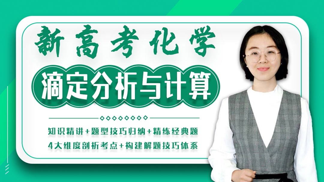 滴定分析和计算:滴定的操作、注意事项和误差分析