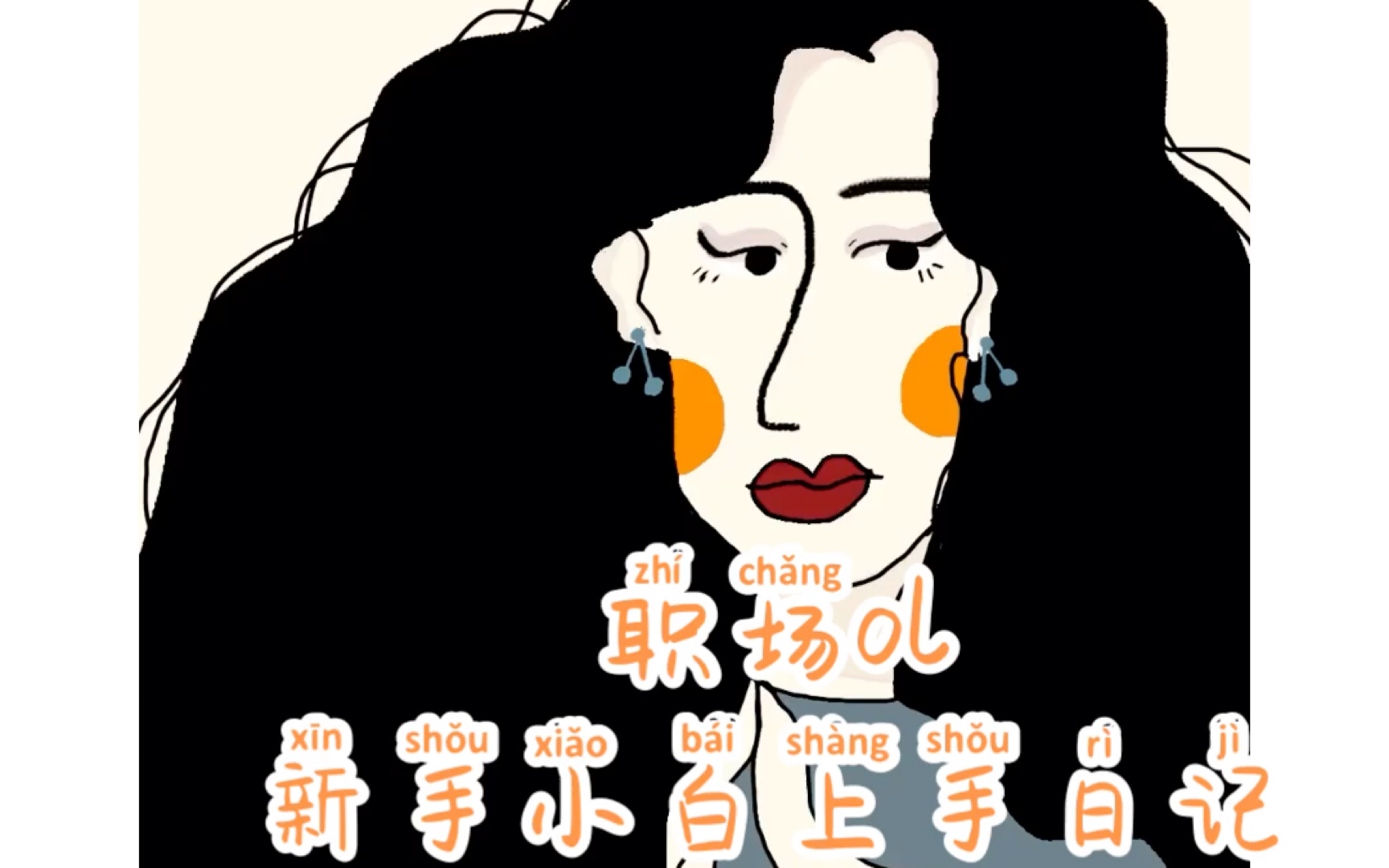 Sketchbook|简约人像新手教程