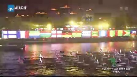 世博开幕焰火晚会