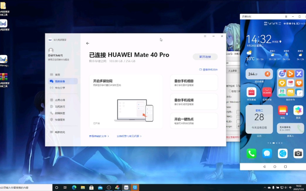 非华为电脑安装华为电脑管家