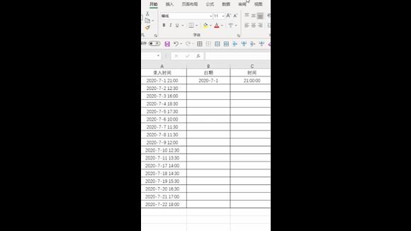 如何拆分日期和时间?