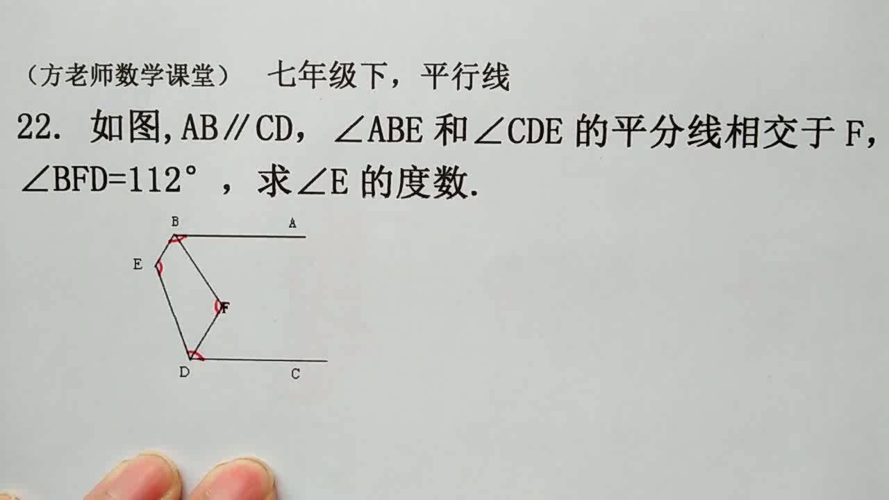 数学7下:平行线有关的两个图形是什么?怎么求E的度数?