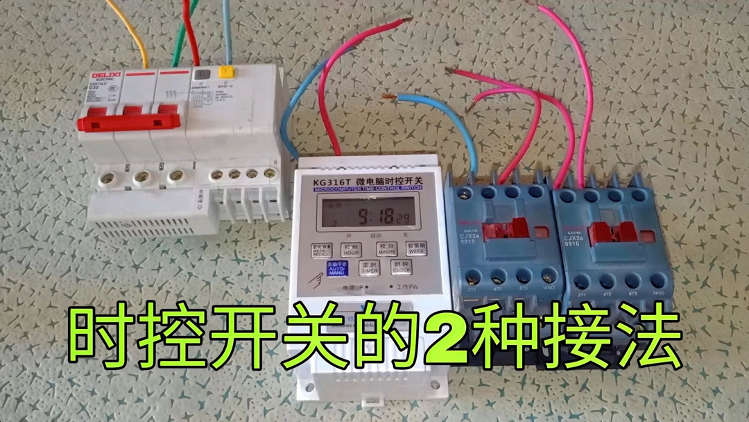 电工知识:时控开关上的T代表什么意思?火线接左边还是右边