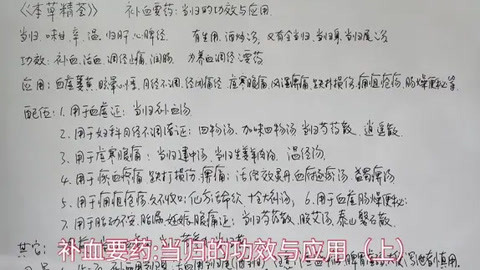 补血要药:当归的功效与应用(上)