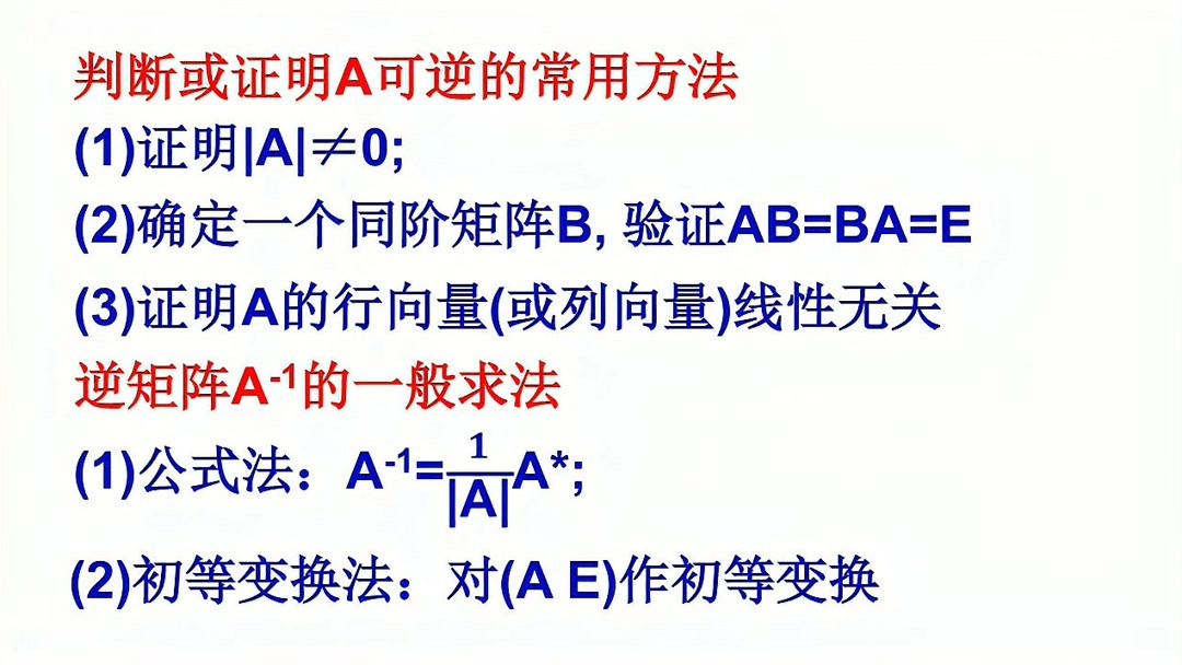 如何证明一个矩阵可逆