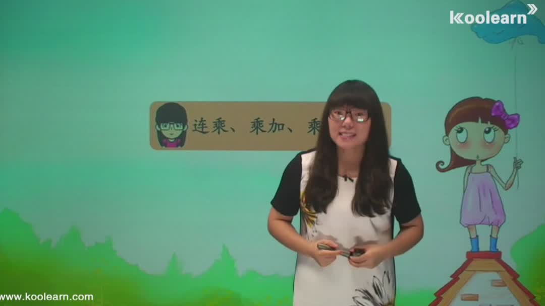 连乘、乘加、乘减1