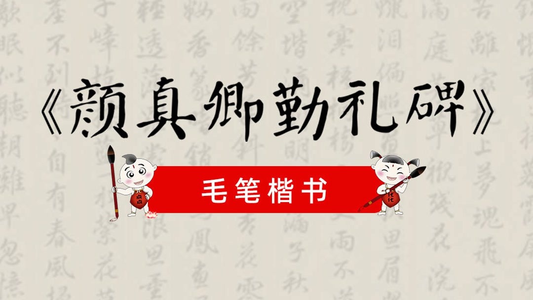 横竖撇的书写技法