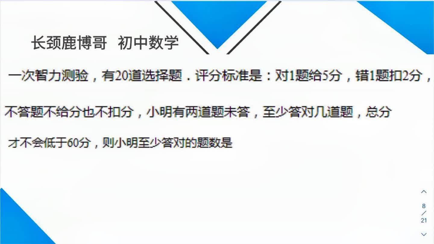 初一数学,一元一次不等式应用题怎么考?"不低于"啥含义?