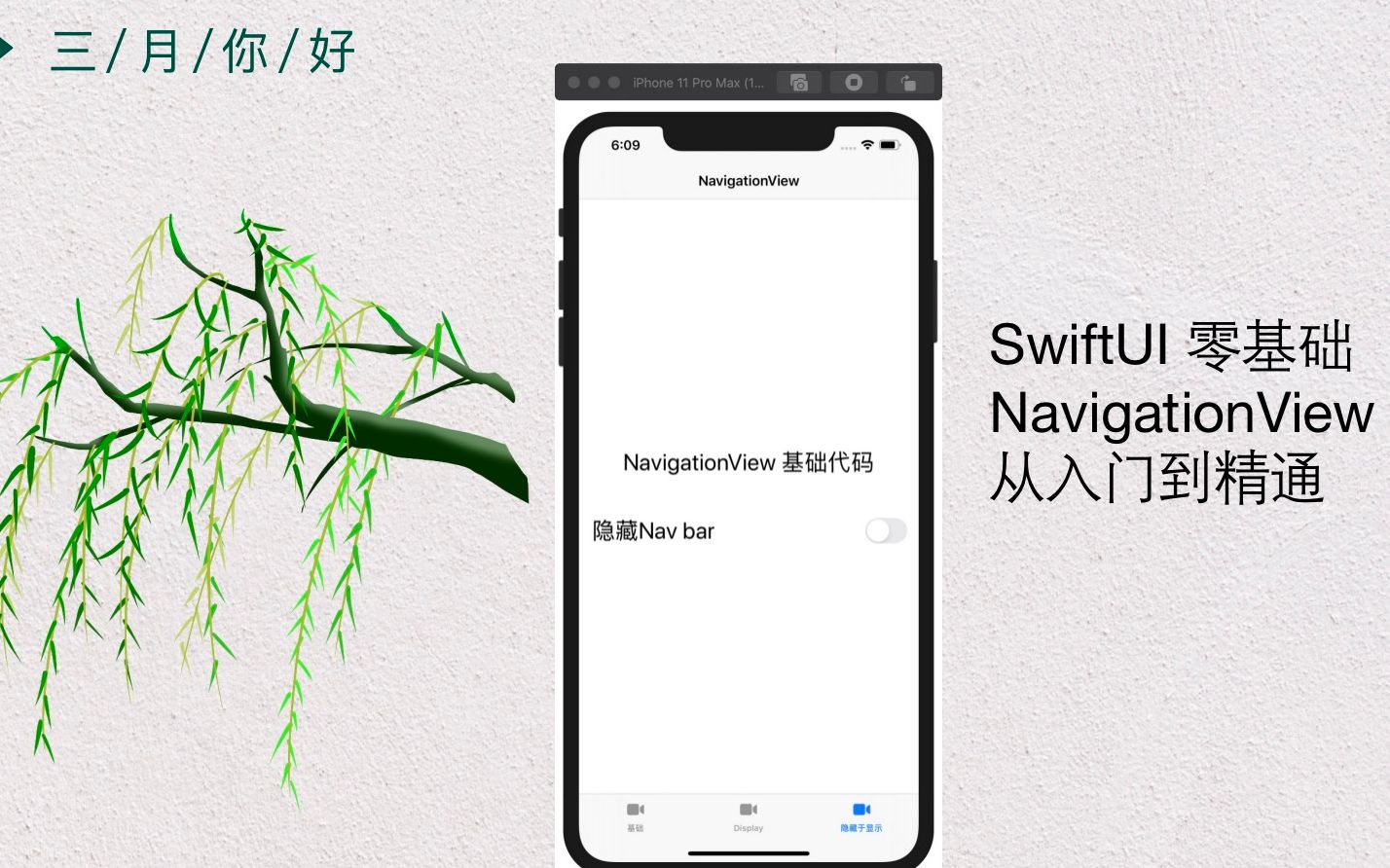 SwiftUI 零基础之NavigationView从入门到精通
