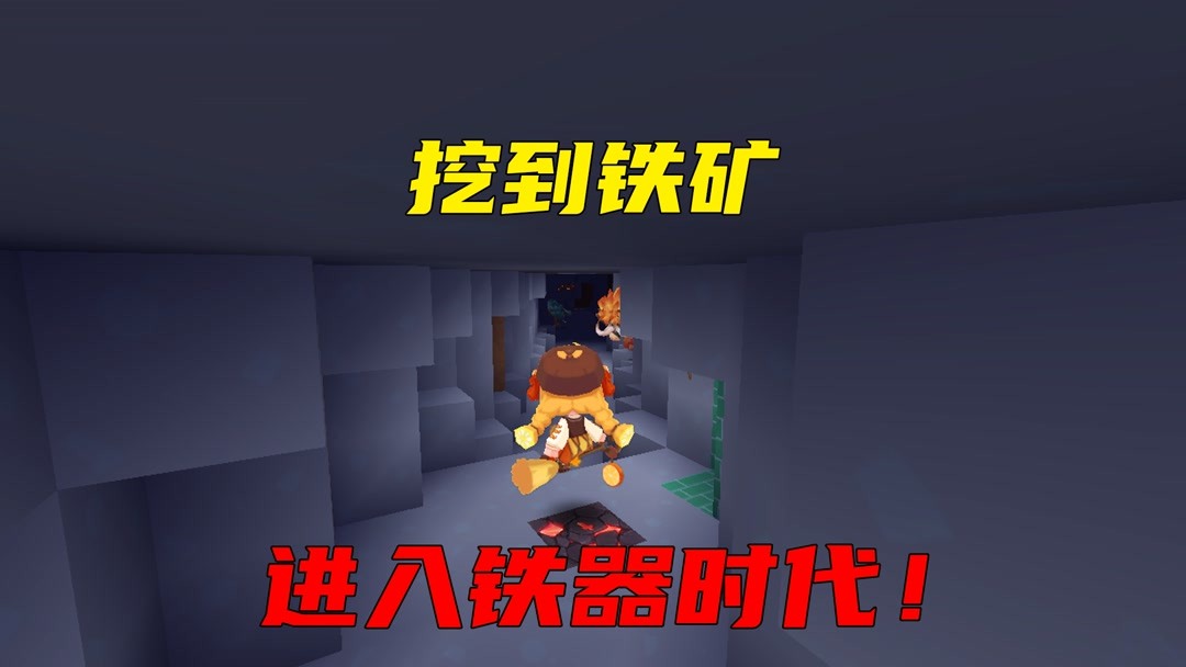 迷你世界单人生存3:皮皮余挖到铁矿,进入铁器时代!
