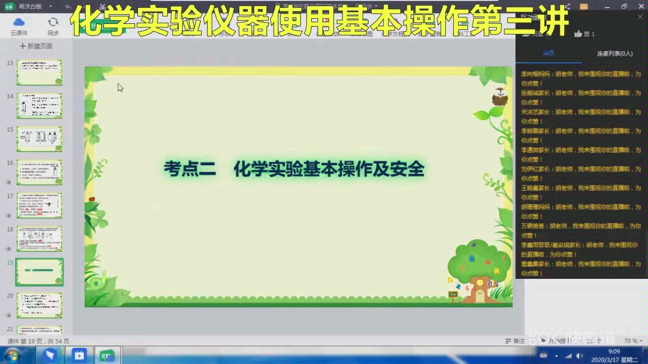 化学实验仪器使用基本操作第三讲