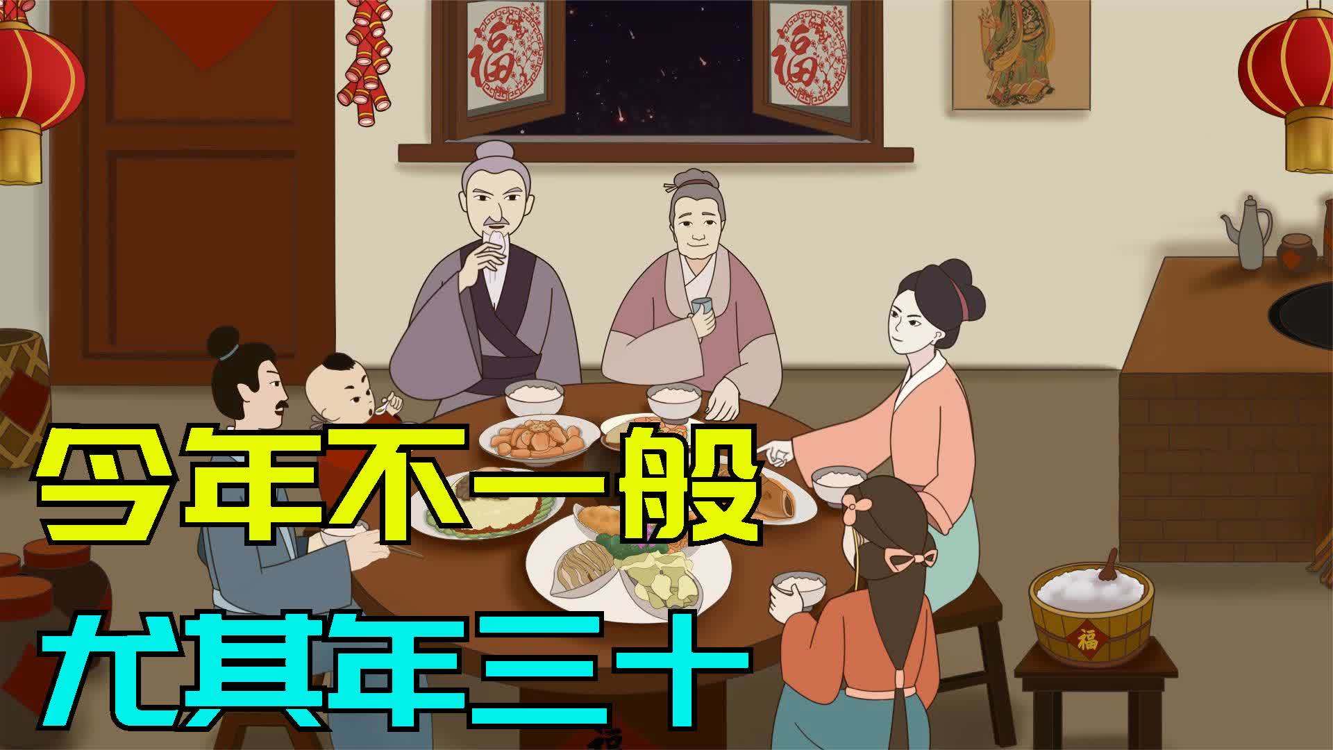 今年不一般,年三十要珍惜,未来五年都没有了